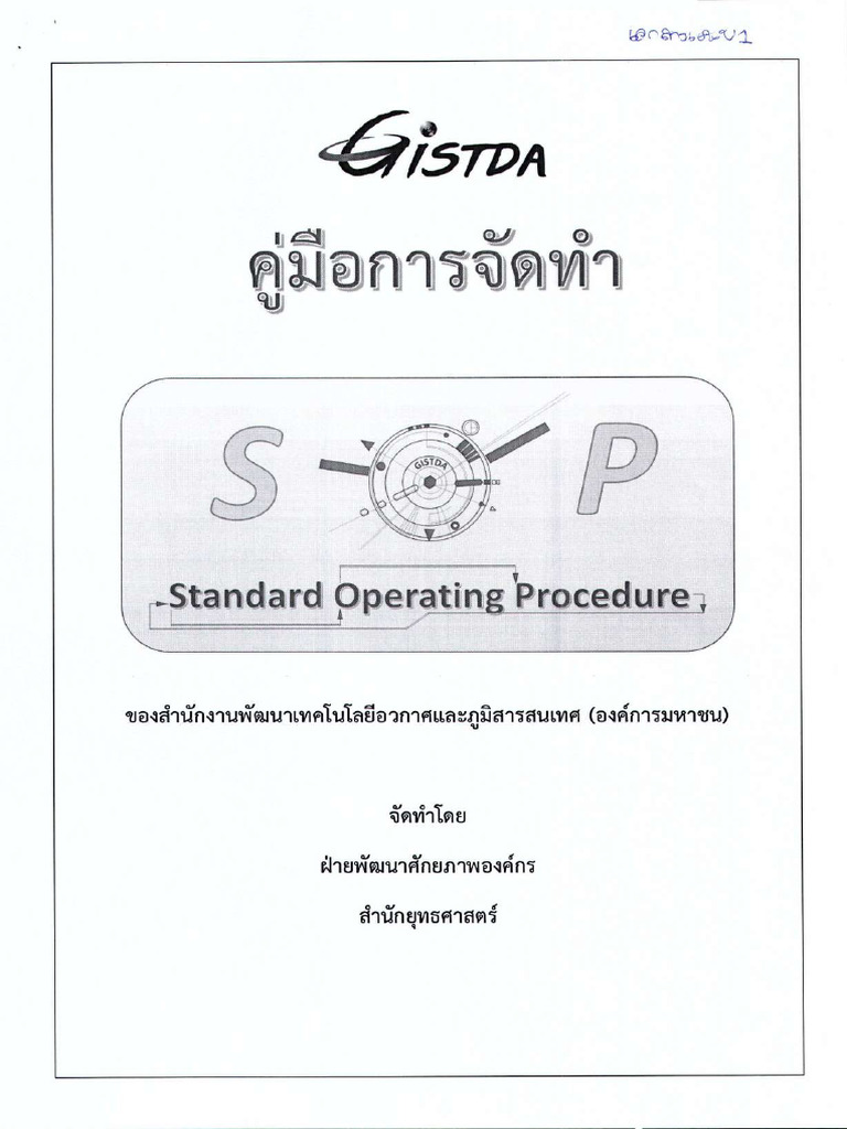 คู่มือจัดการ Standard Operating Procedure | PDF