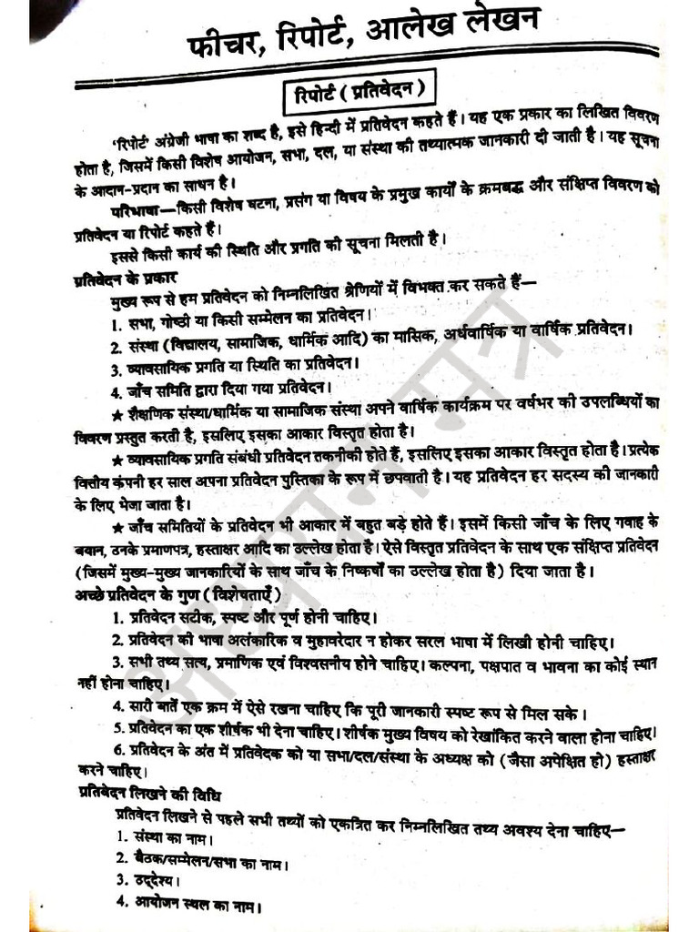 Hindi Note | PDF