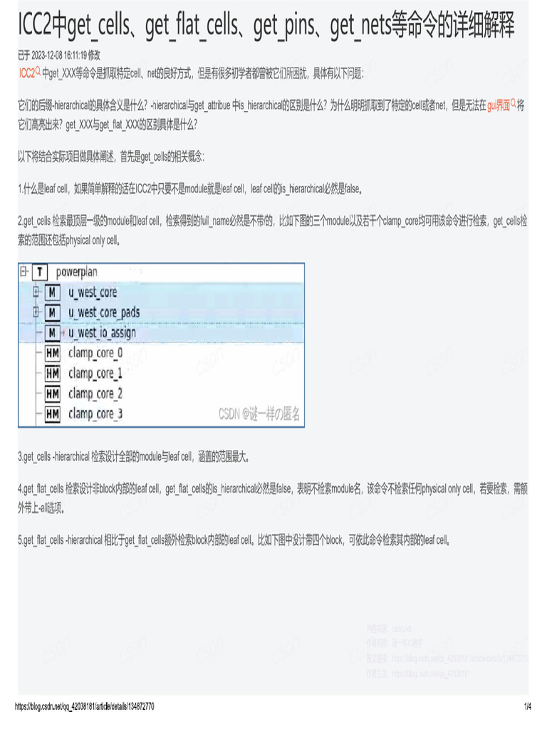 ICC2中get Cells、Get Flat Cells、Get Pins、Get Nets等命令的详细解释 Icc2根据坐标抓取net 名-CSDN博客 | PDF