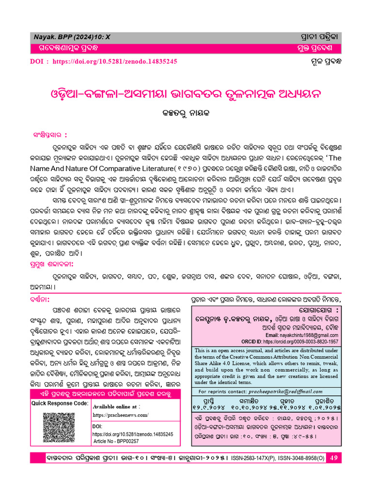 Odia Bangala Asamiyaa Bhagabatara Tulanaatmaka | PDF