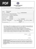 ΥΠΕΥΘΥΝΗ ΔΗΛΩΣΗ ΚΕΝΗ | PDF