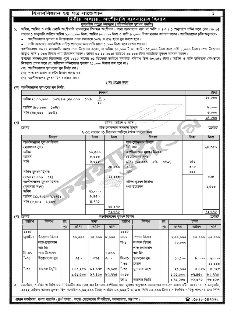 HSC Accounting 2nd Suggestion 2025 Ans | PDF