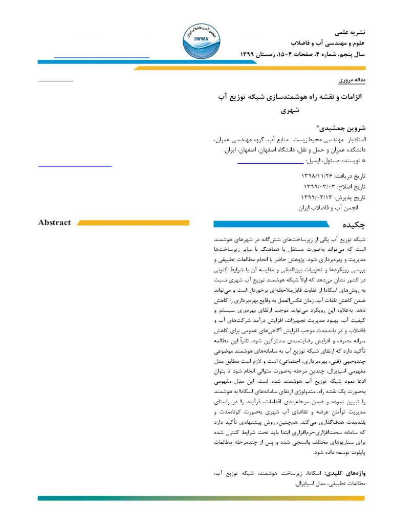 JWWSE Volume 5 Issue 4 Pages 4-15 | PDF