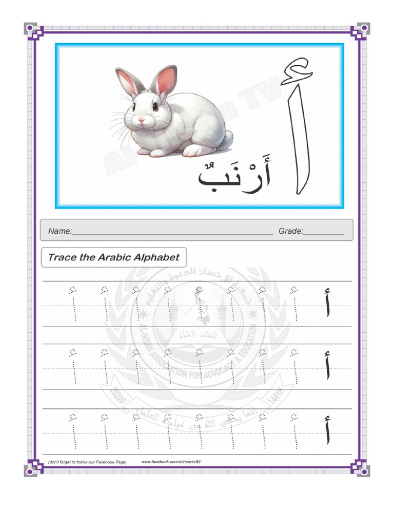 Arabic Tracing Letters | PDF