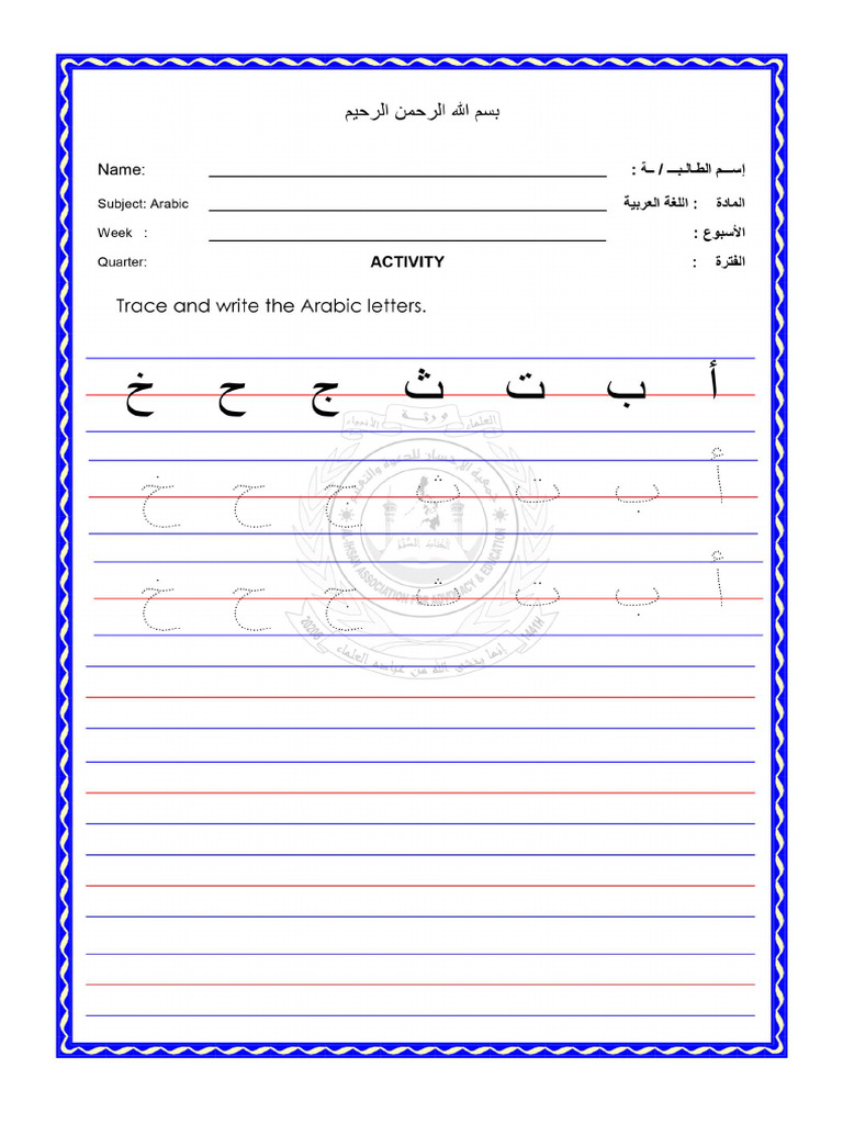 Arabic Alphabet Tracing Writing | PDF
