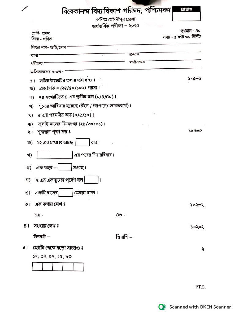Class One Mathematics Question | PDF