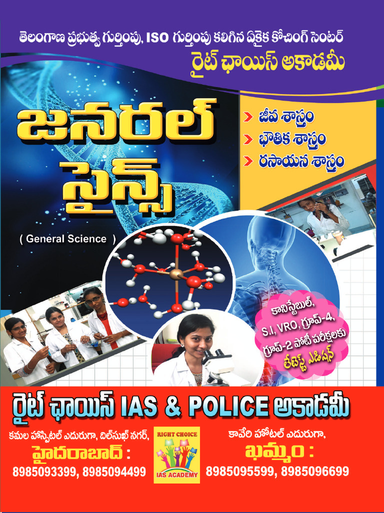 GENERAL SCIENCE - PDF - General Studies - Notes | PDF