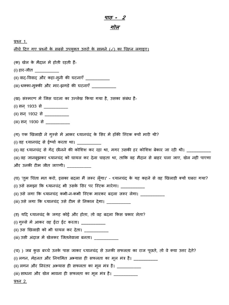 Hindi CH 2 Worksheet | PDF
