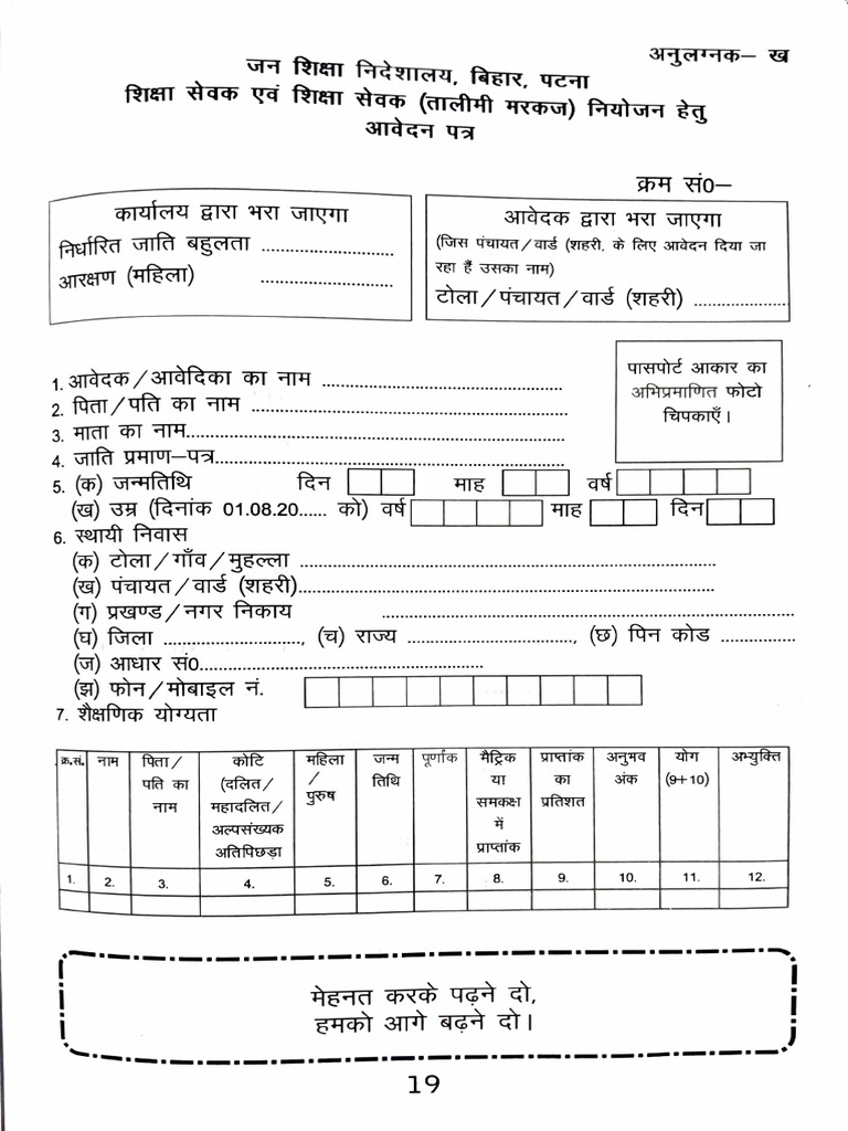 Tola Sevak Talimi Markaz Form | PDF