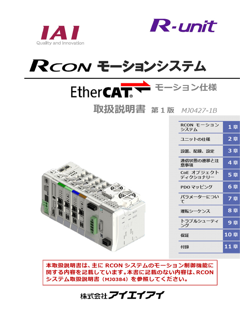 Rcon Ethercat Motion (MJ0427-1B) | PDF