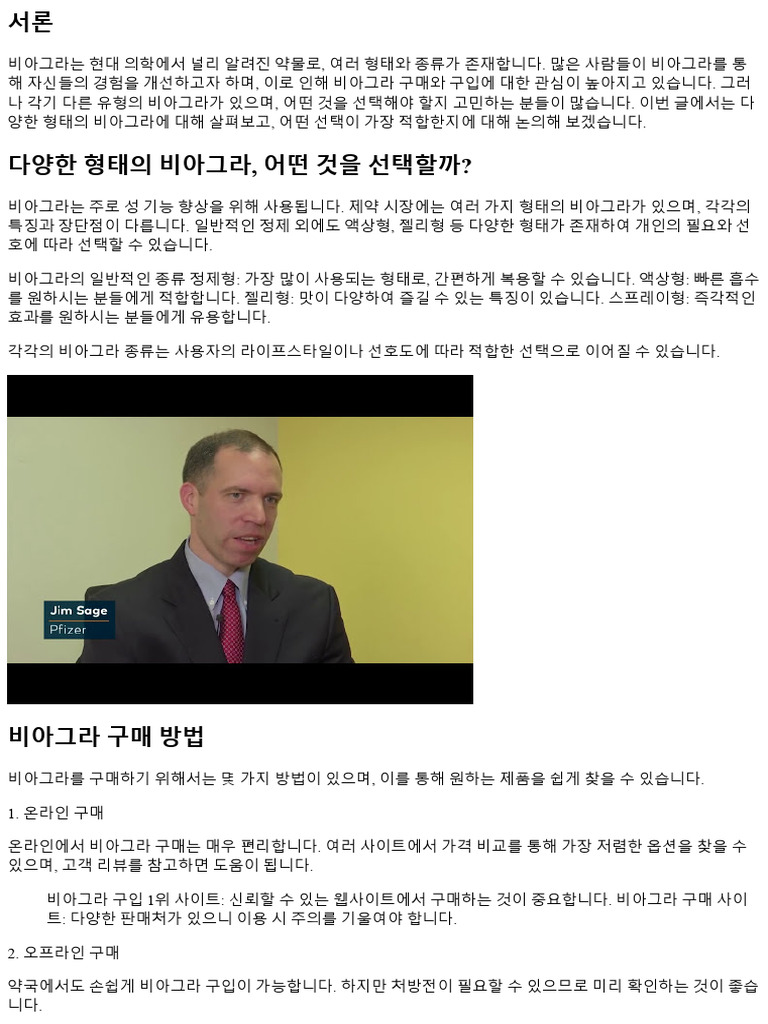 다양한 형태의 비아그라, 어떤 것을 선택할까? 166397 | PDF