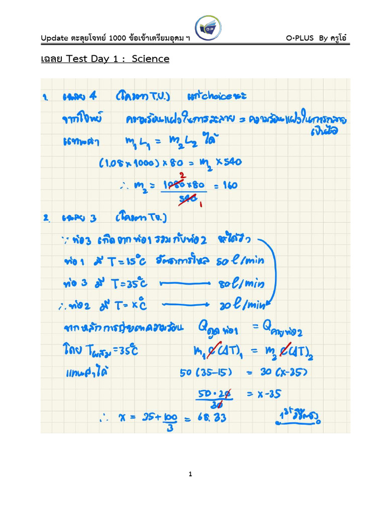 เฉลย Test Day 1 Science (Dragged) | PDF