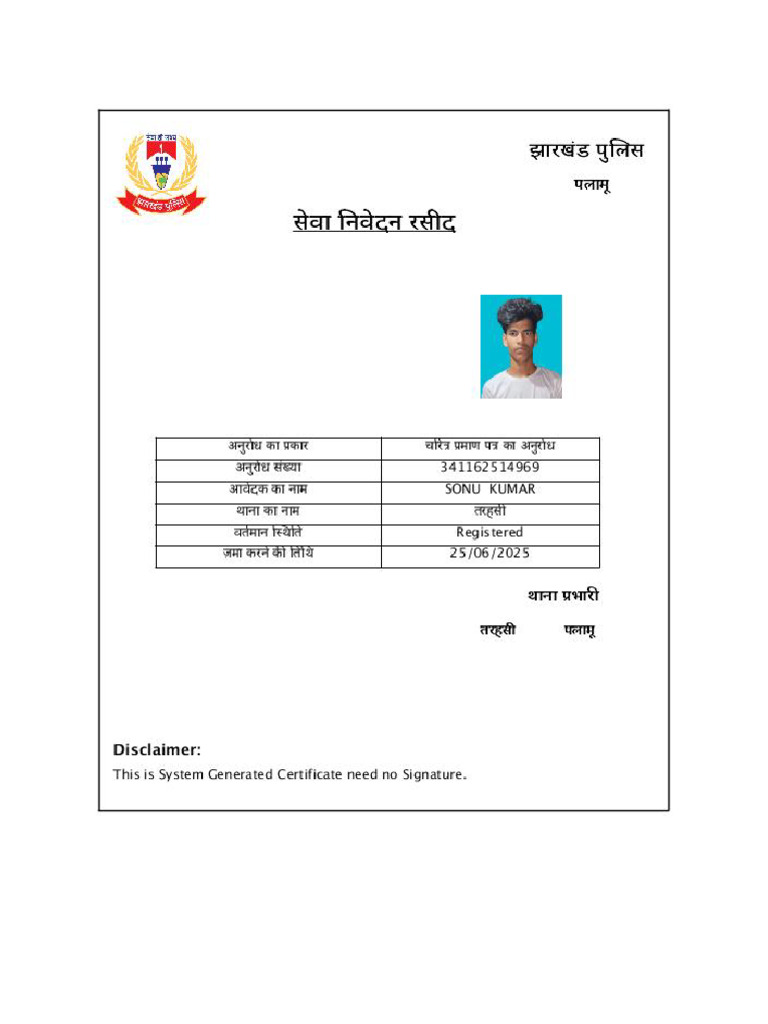 Character Certificate Request | PDF