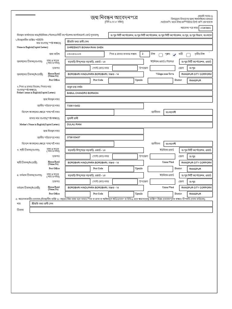 Bdris - Gov.bd BR Application Print BaX6aM9 | PDF