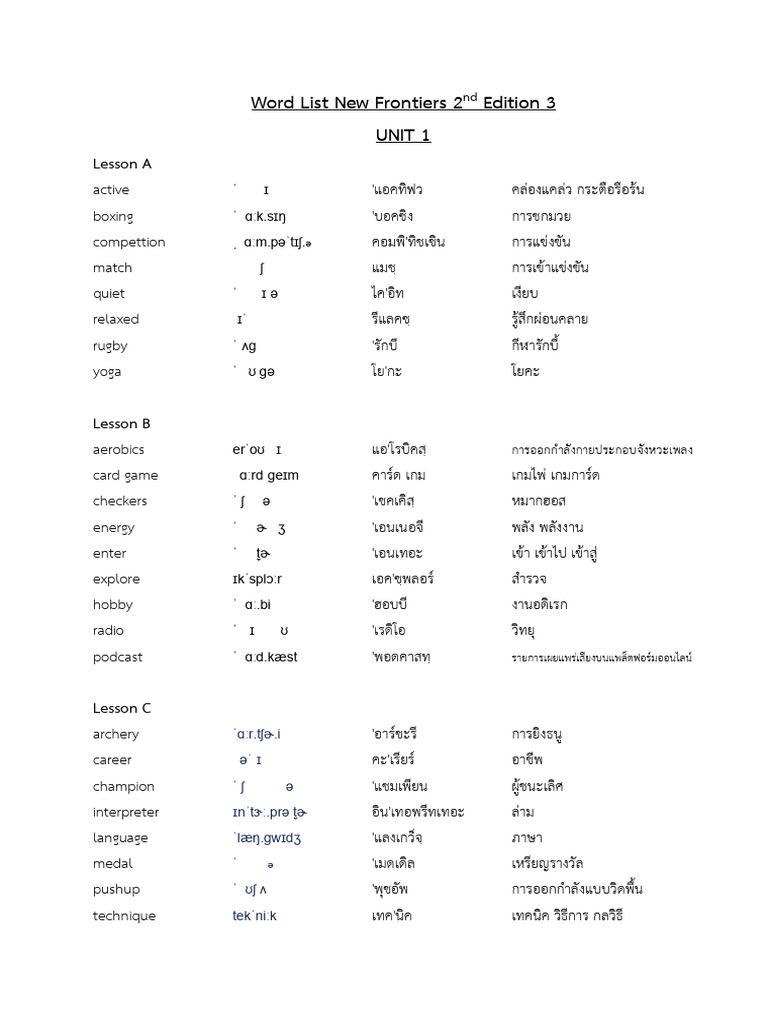 Word List New Frontiers 2nd Edition 3 | PDF