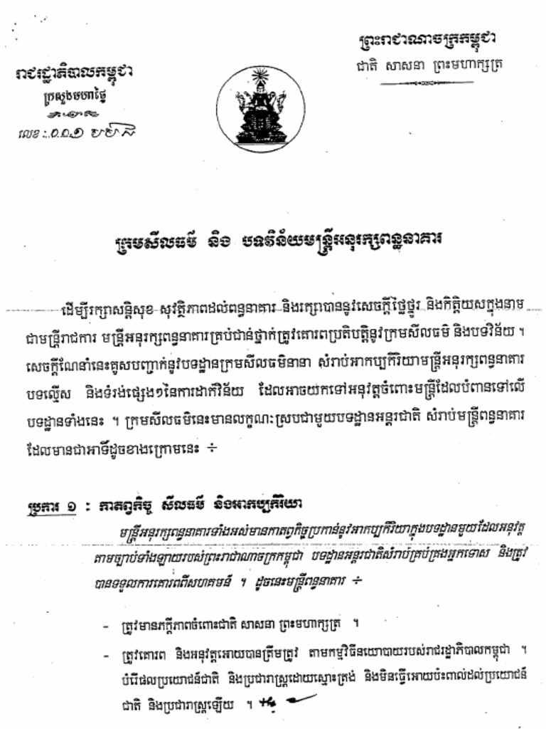 Code of Ethics For Prison Guards - KHM&ENG | PDF