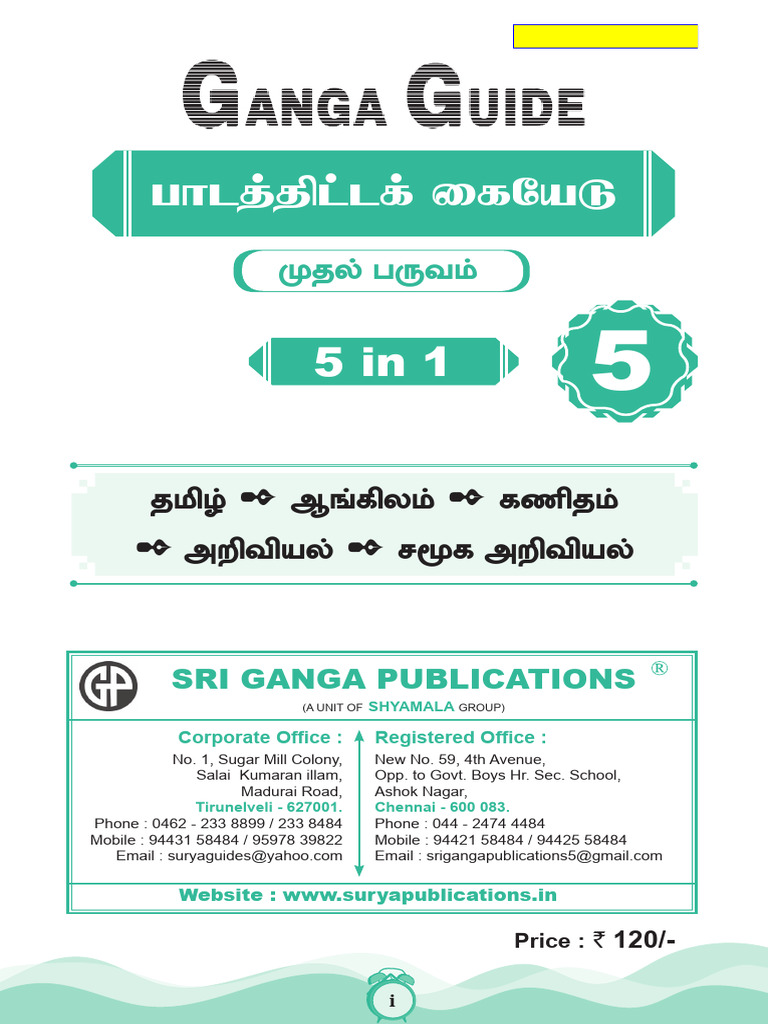 5th Ganga Guide - Lesson Plan - I Term - TM | PDF