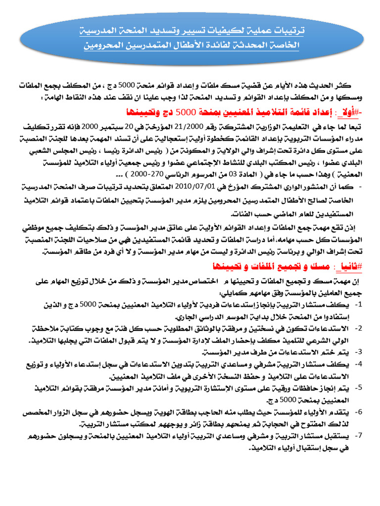 منحة 5000 دج | PDF