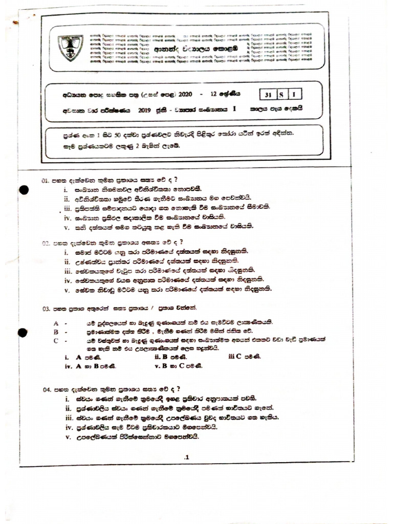 Stat Exam Paper Gce A/L | PDF