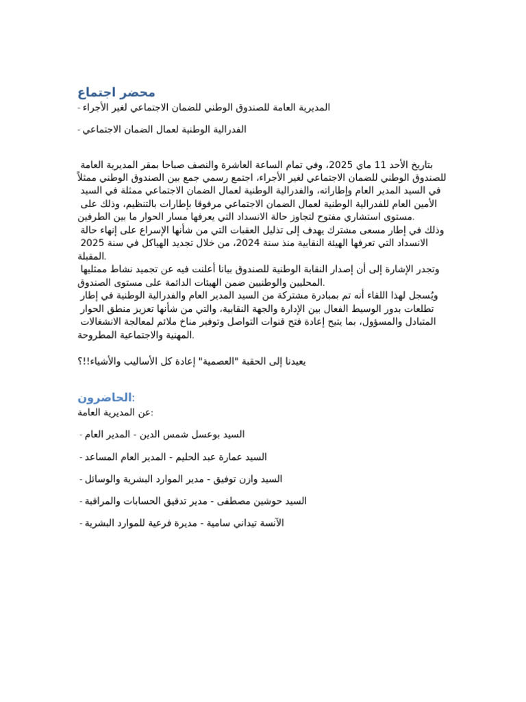 محضر اجتماع - casnos | PDF