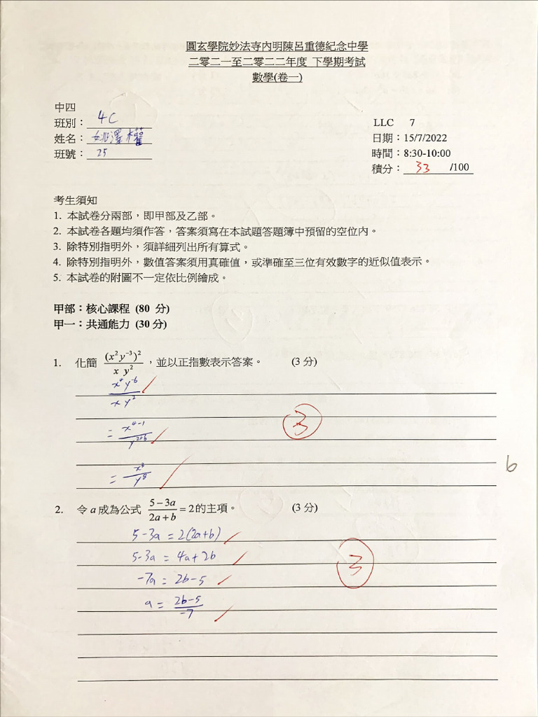 S4 Maths Final Exam Paper 1 (2021-2022) | PDF