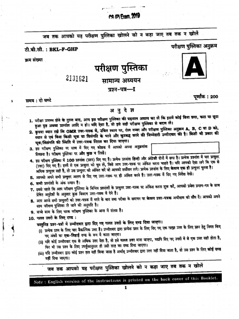 2019 Upsc Print | PDF