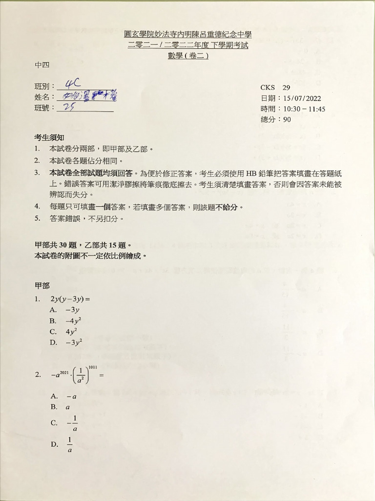 S4 Maths Final Exam Paper 2 (2021-2022) | PDF