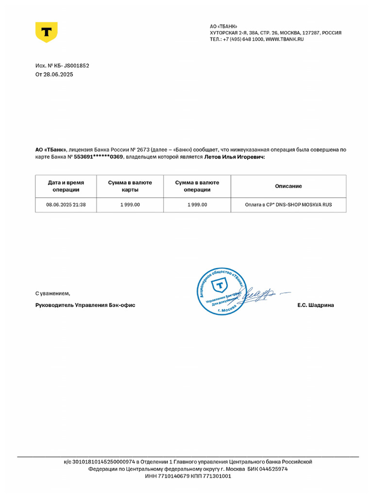 Tbank Statement 08.06.2025 | PDF