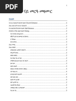 Misbak Amharic | PDF