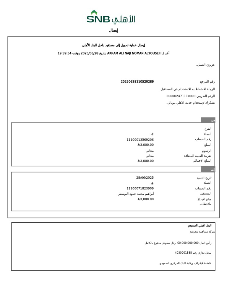 Transfer Receipt 1 | PDF