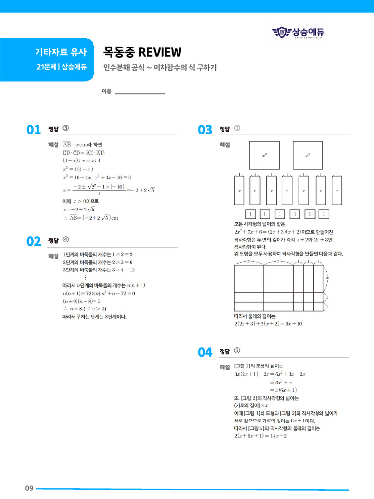 250624 목동중 Review 정답지 | PDF