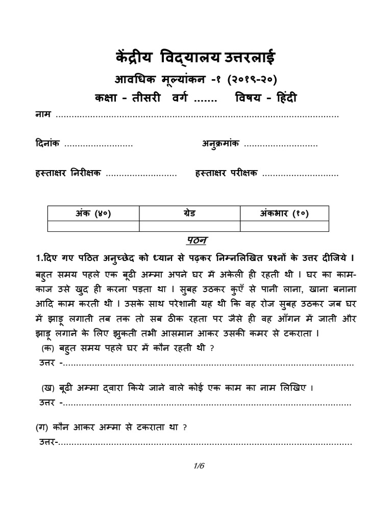 Class 3 Hindi Pa 1 KV Utl | PDF