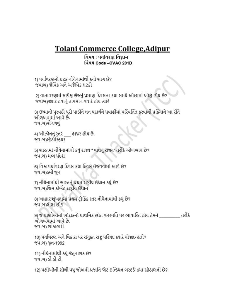 Evs MCQ Gujarati | PDF