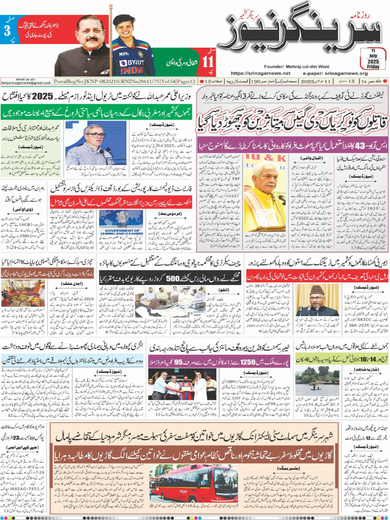 Srinagar News 11 July 2025 | PDF