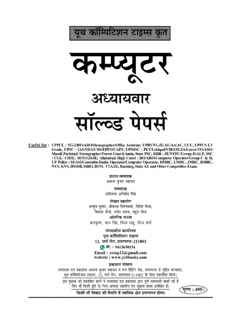 Computer Chapterwise Solved Papers | PDF