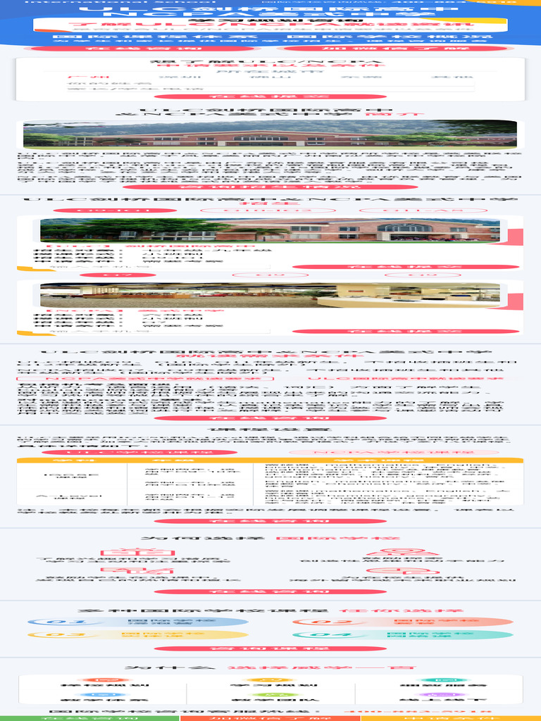 Ulc剑桥国际高中 Ncpa美式中学 英东中学 国际学校 | PDF
