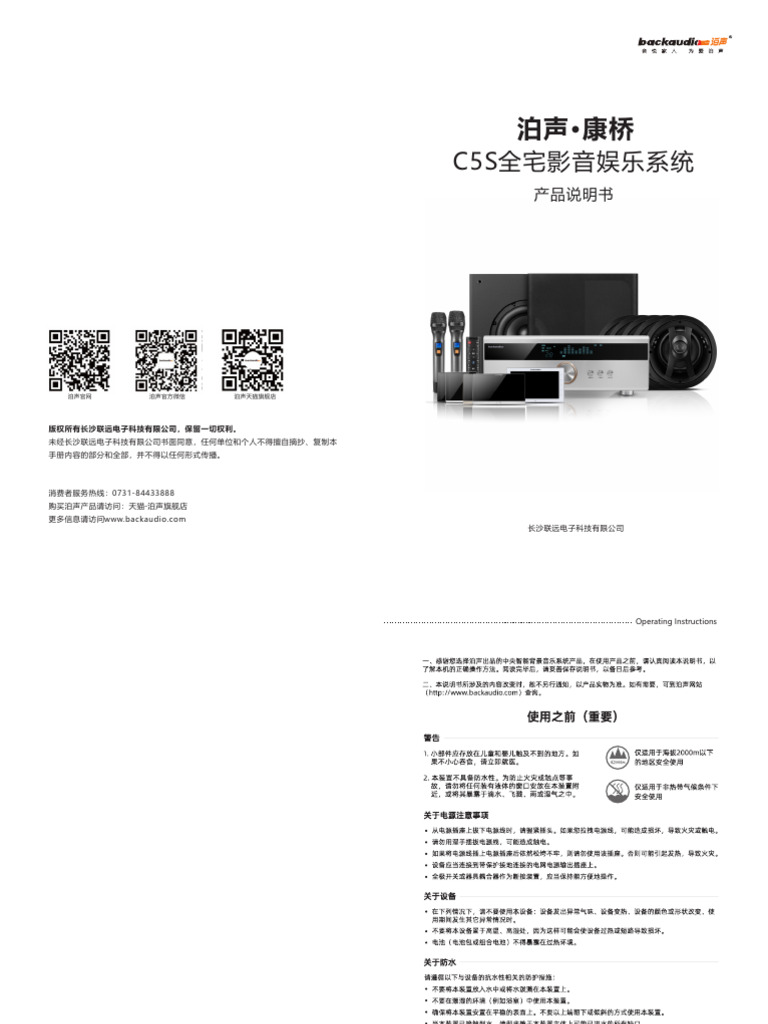 康桥C5S产品说明书 | PDF