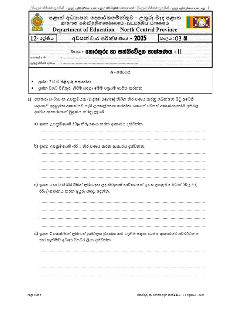 Grade 12 Final Term Test 2025 Part 2 | PDF