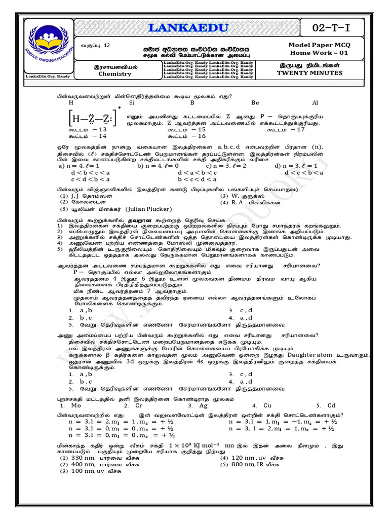 Grade 12 Chemistry Model Paper MCQ | PDF