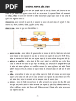 Abhar Gyapan Format | PDF