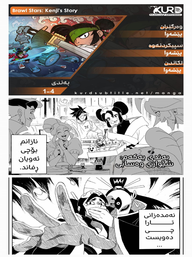 Brawl Stars Kenjis Story | PDF