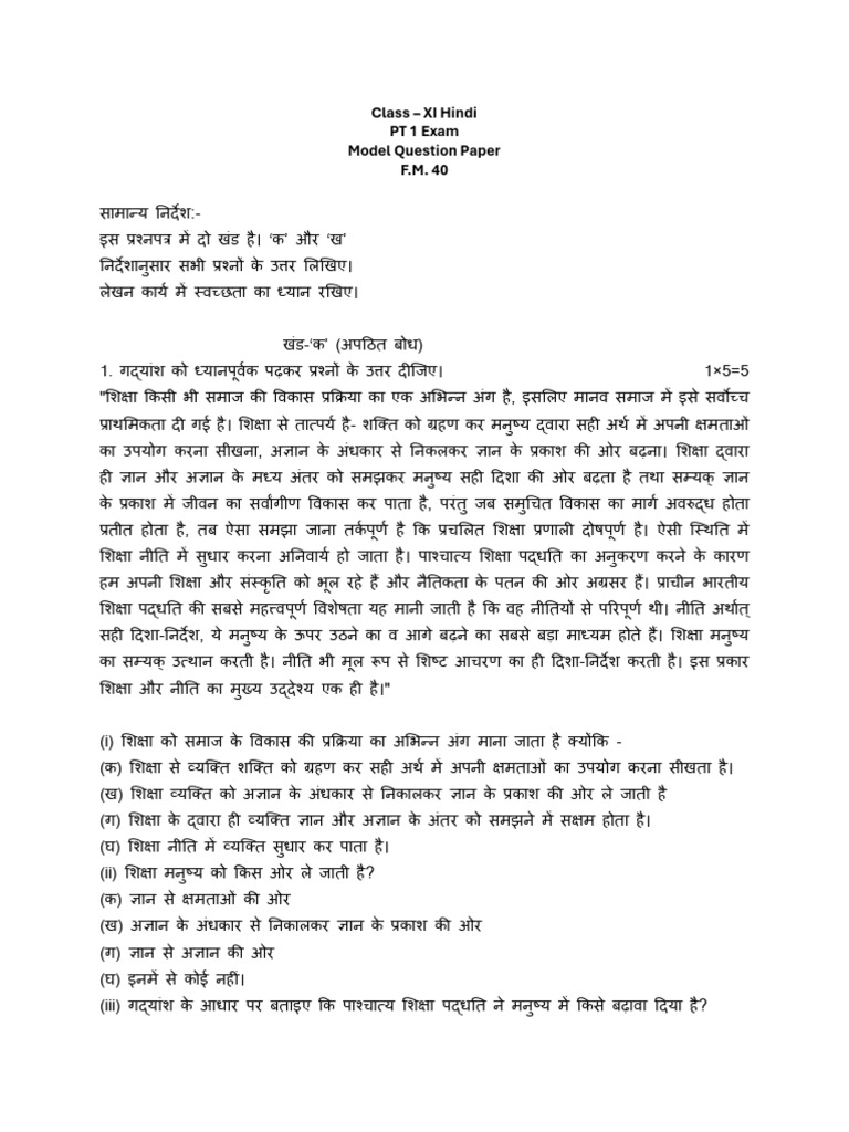 Class XI Hindi Model Question Paper | PDF