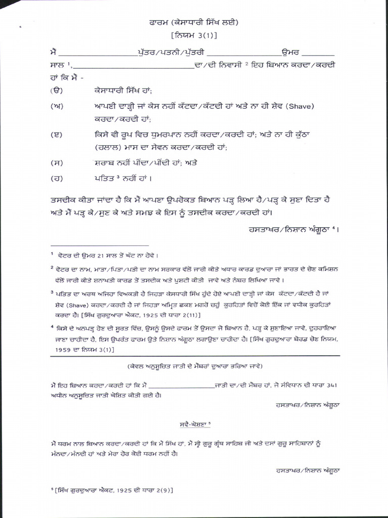 SGPC Elections Voter Form | PDF