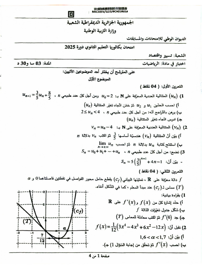 Bac Ge Math 2025 | PDF