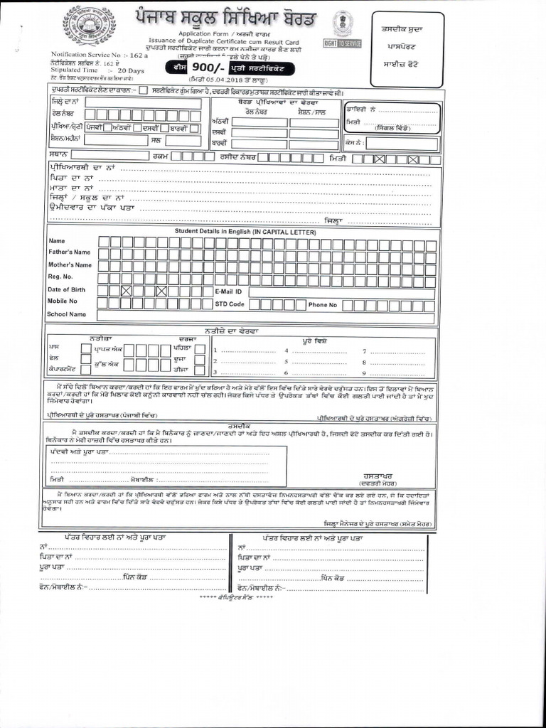 Duplicate Certificate Application Form | PDF