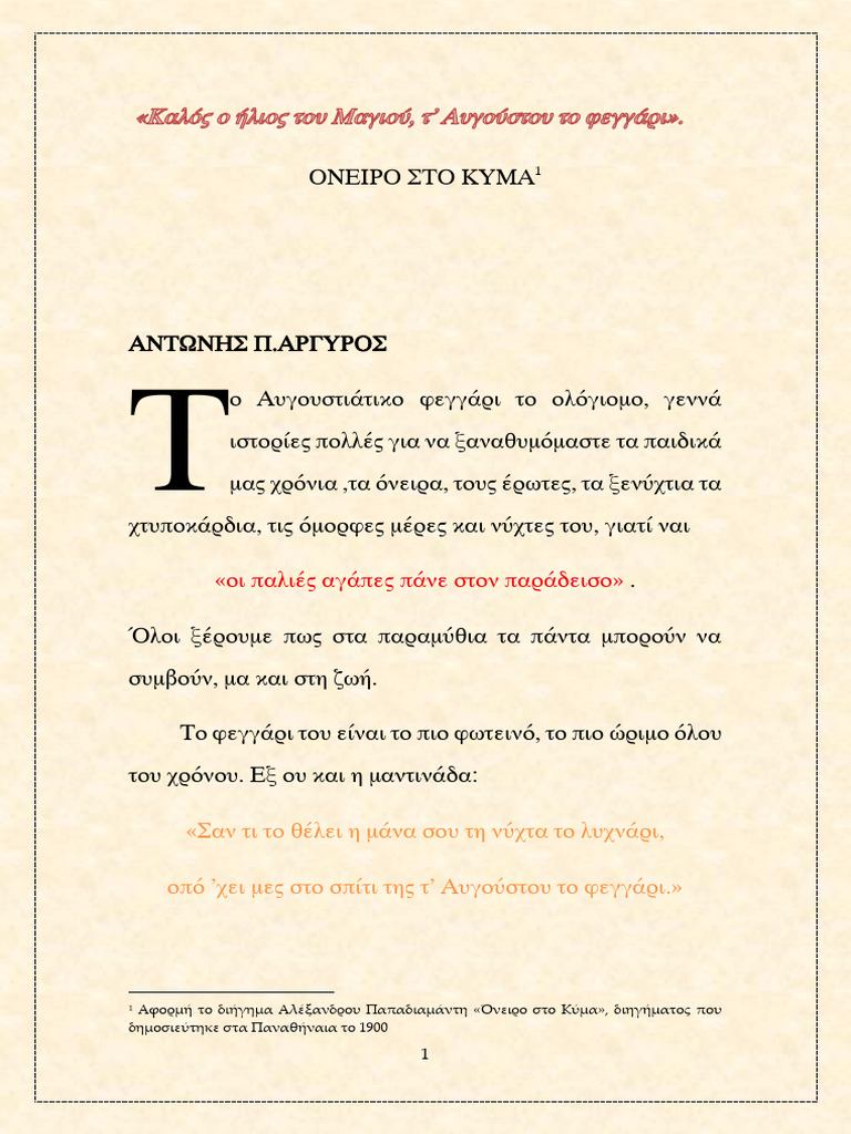 το καλοκαιρι | PDF