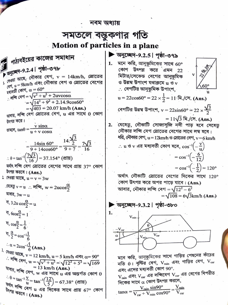 Motion of Particles in A Plane Higher Math 2nd Paper. | PDF