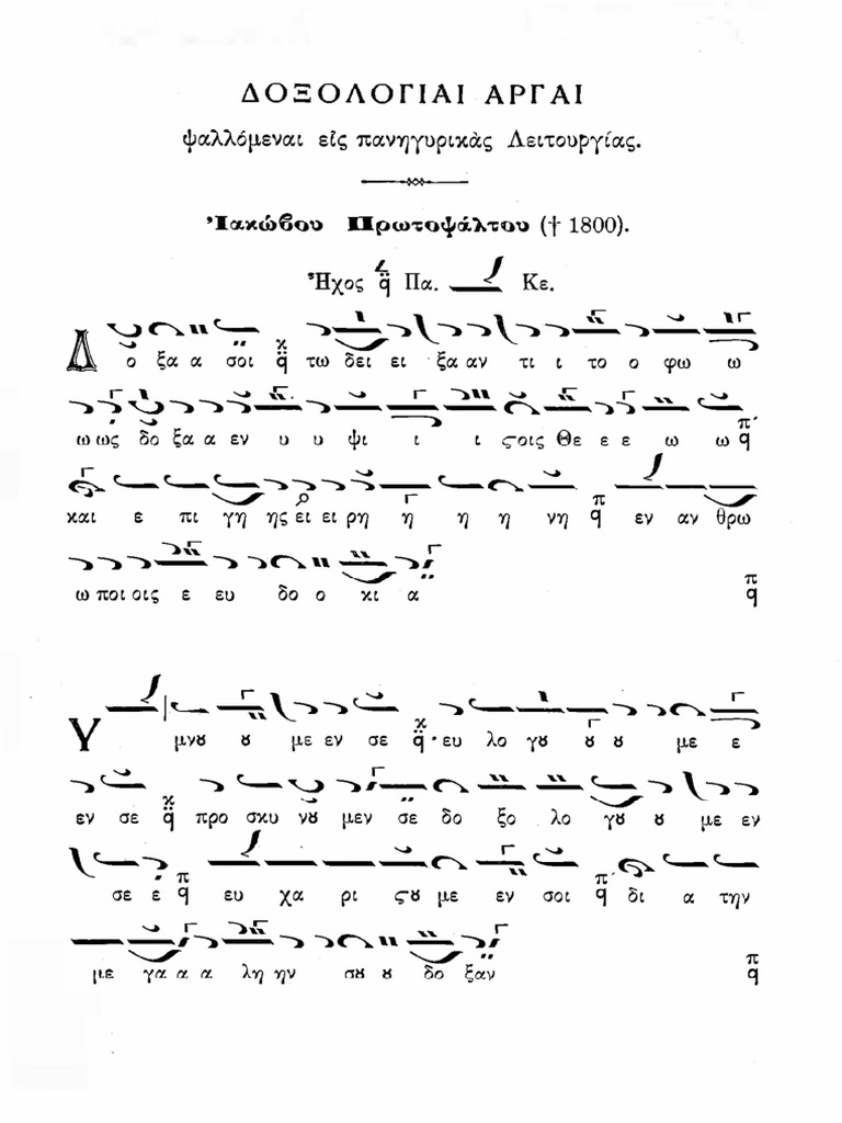 5 ΔΟΞΟΛΟΓΙΑ | PDF