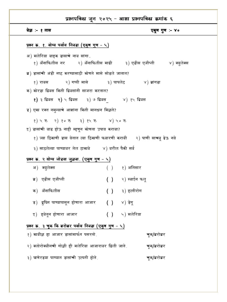 ASHA Question Paper June 2025 | PDF