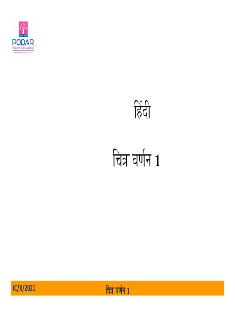 X Hindi Chitra Varnan 1 | PDF